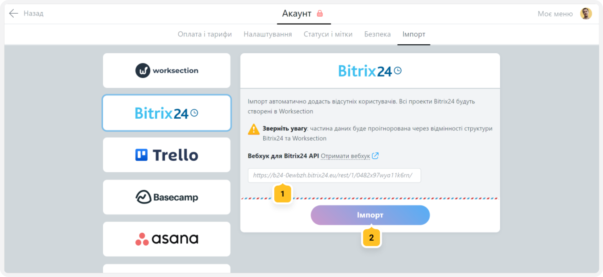 Як мігрувати з Bitrix24 до Worksection за 3 хвилини - Блог системи управління проектами Worksection
