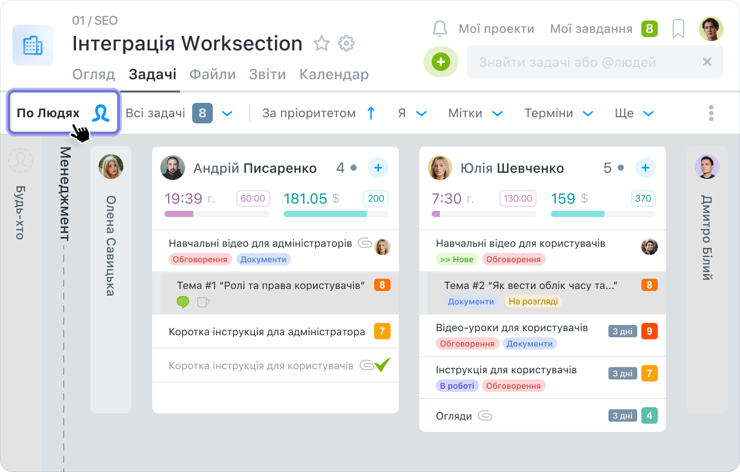 Shema.team про Worksection для Digital/Target/PPC-спеціалістів - Блог системи управління ...